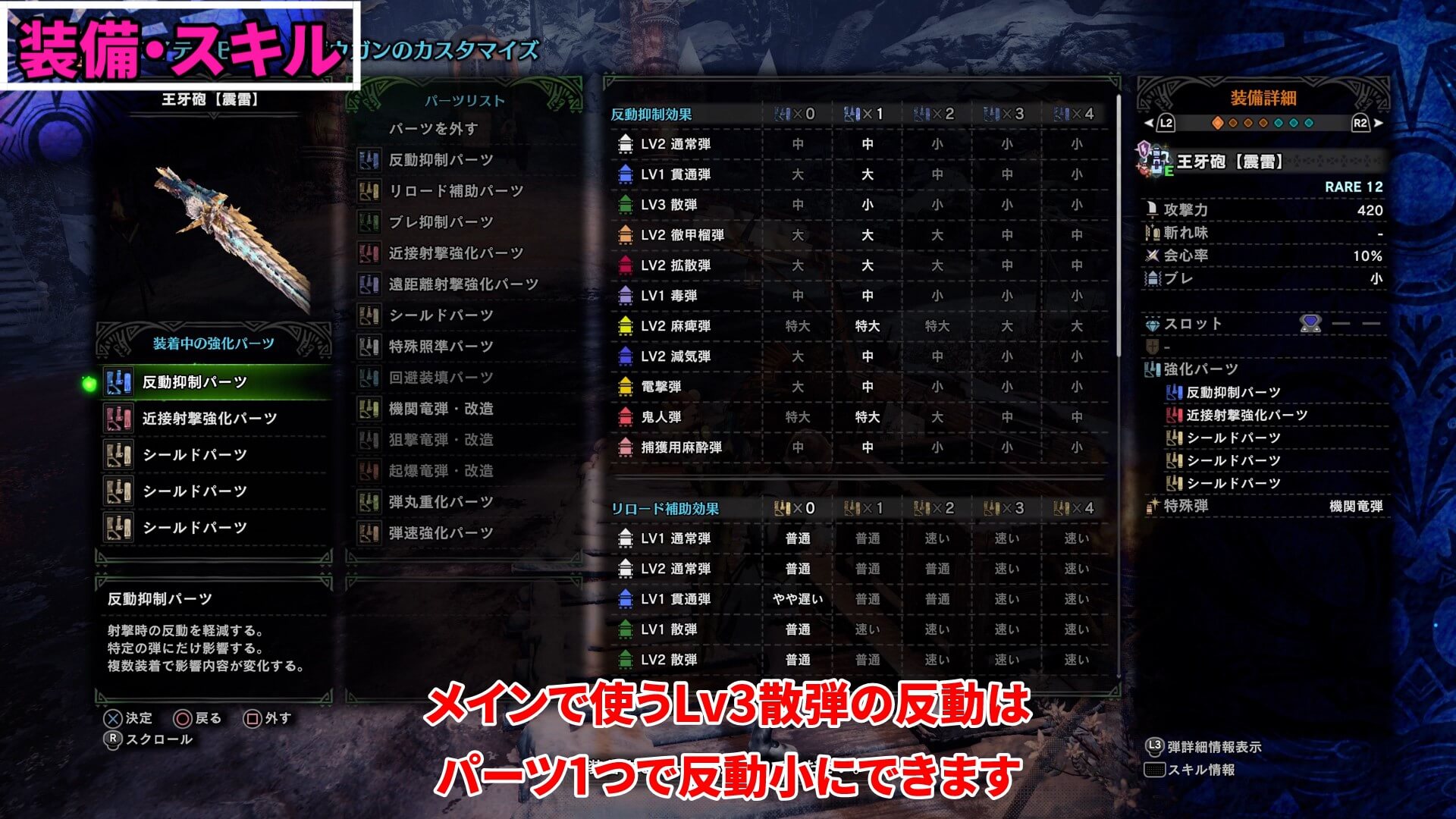 【MHWアイスボーン】MR24から簡単に作れる鳴神周回シールド散弾ヘビィ装備！